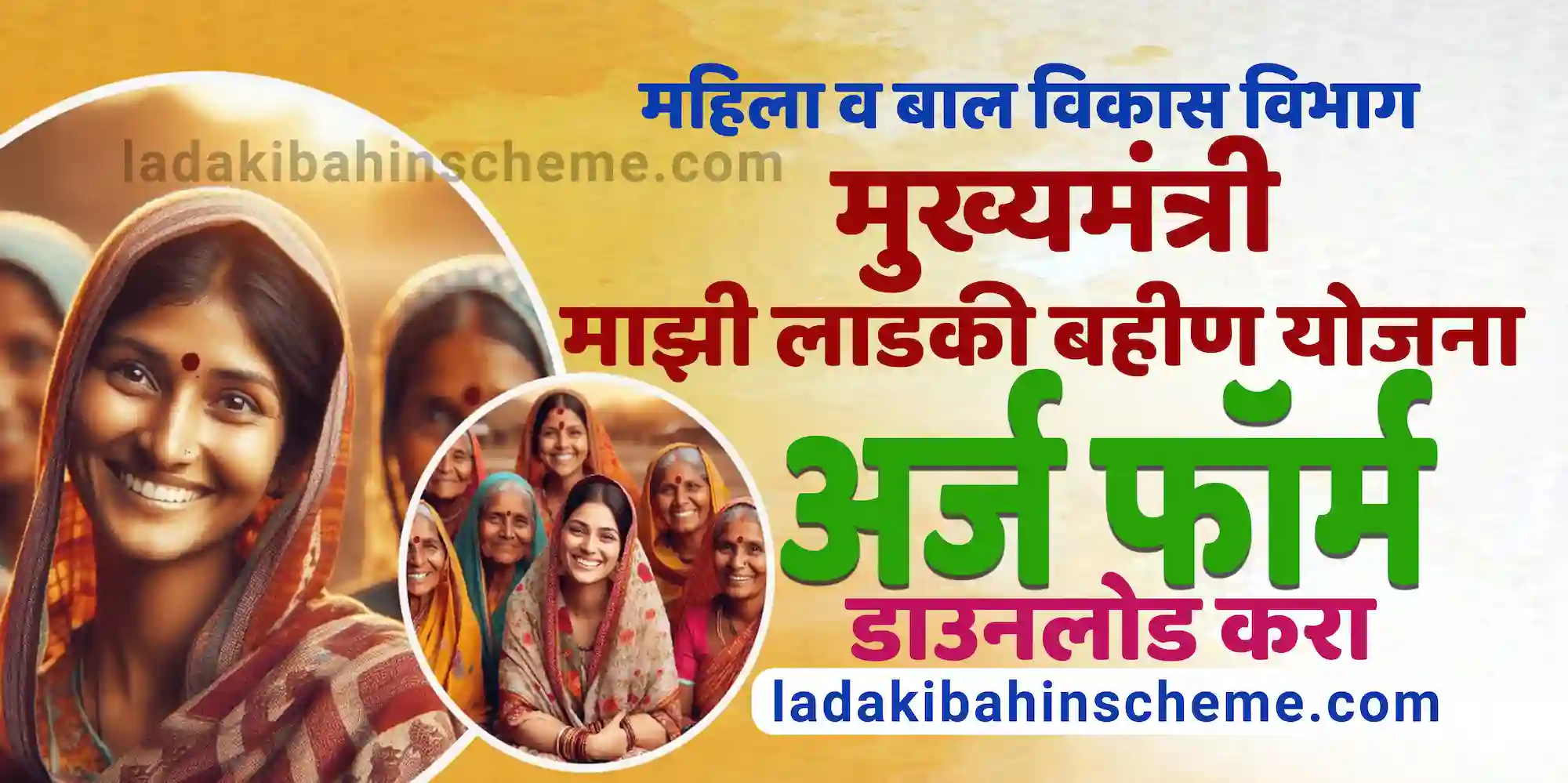 Ladki Bahin Yojana Application Form 2025 PDF Download