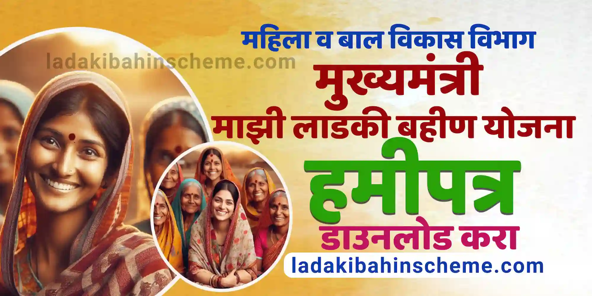 Ladki Bahin Yojana Hamipatra Form 2026 PDF Download